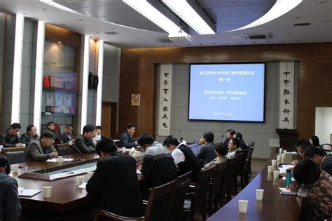 中层干部培训班举行首场专题研讨会 浙江农林大学