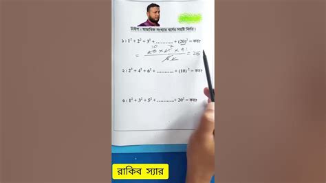 স্বাভাবিক সংখ্যার বর্গের সমষ্টি নির্ণয় Flowers Youtube