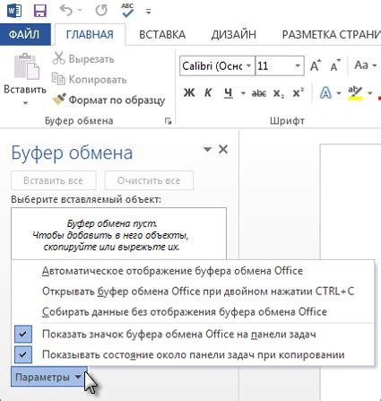 Буфер обмена excel 2019 Блог о рисовании и уроках фотошопа
