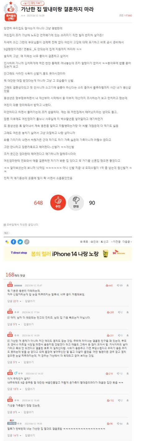 가난한 집 딸내미랑 결혼하지마라  인스티즈 Instiz 인티포털 카테고리