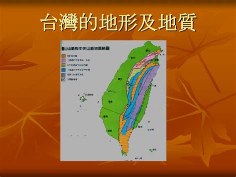 PPT 台灣的地形及地質 PowerPoint Presentation free download ID 3296138