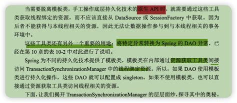 《精通spring4x 企业应用开发实战》第11章 Spring的事务管理精通spring 4x Csdn博客