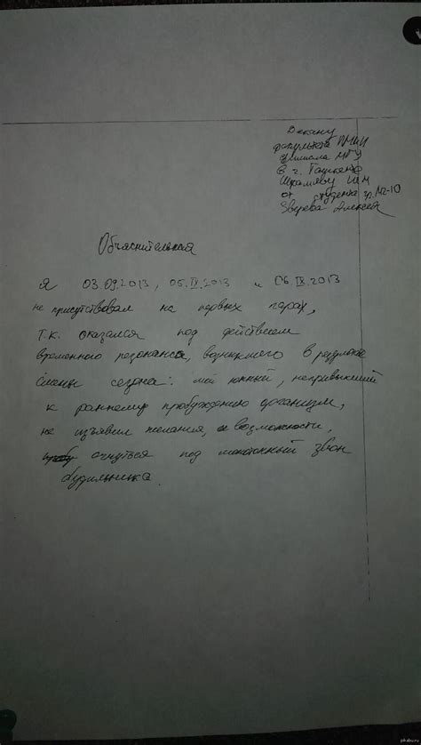 Как писать объяснительную в колледж образец Фото подборки 3
