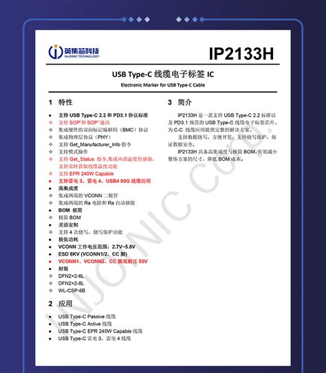 英集芯IP2133H E Mark IC 深圳淇诺科技有限公司