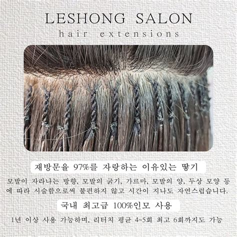 ︎ 정직한 붙임머리 레숑살롱 천호붙임머리