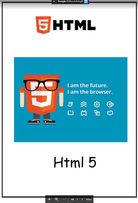 كتاب ملخص كورس Html5 للزيرو Elzerowebschool