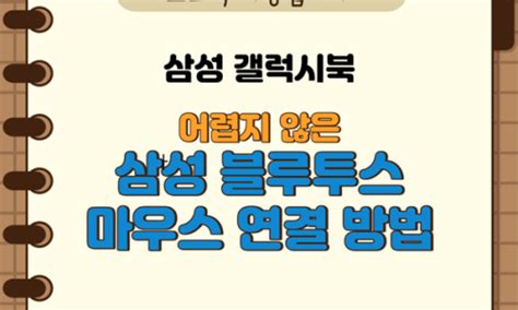 삼성 갤럭시북2 삼성 블루투스 마우스 페어링연결 하는 방법 네이버 블로그
