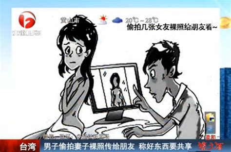 视频 男子婚前传妻子裸照给朋友 称好东西要分享 社会民生 红网视听