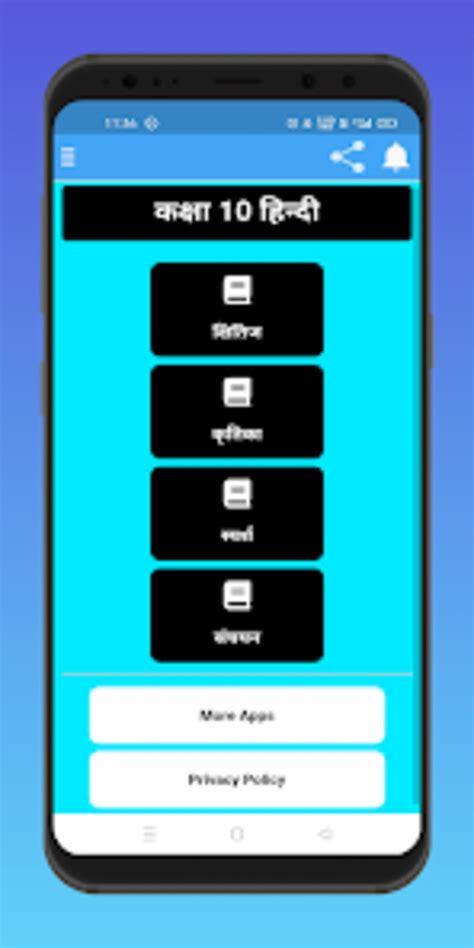 Android 용 Class 10 Hindi Solution 다운로드