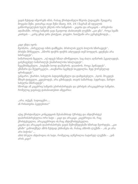 კაი ყმა ანალიზი Pdf