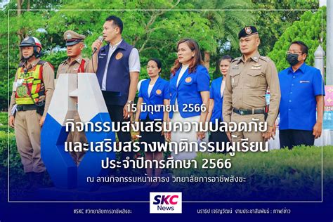 15 มิถุนายน 2566 นางแสงดาว วิทยาลัยการอาชีพสังขะ