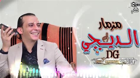 مزمار تكسير الديجهات بطلعات مفتريه هترقص يعني هترقص من القشاش محمد