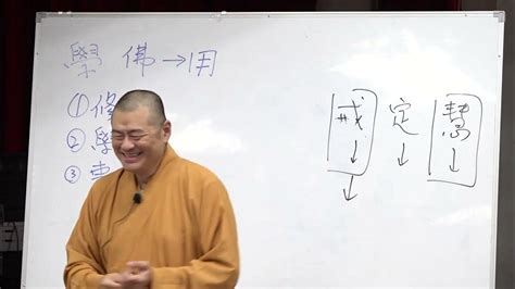 佛法的修學24 學以致用與學無止境 Youtube
