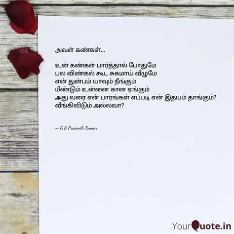 அவள் கண்கள் உன் கண்கள Quotes And Writings By G S Prasanth Kumar