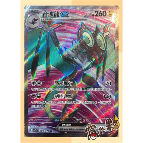 Sv D Ex Sr Ptcg