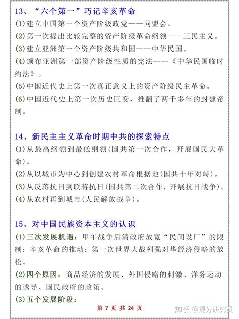 高中历史还在傻傻地生记硬背？36个满分答题规律，15天我成功逆袭 知乎