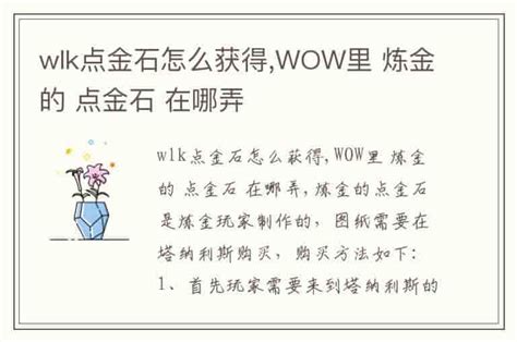 wlk点金石怎么获得 WOW里 炼金的 点金石 在哪弄 兔宝宝游戏网