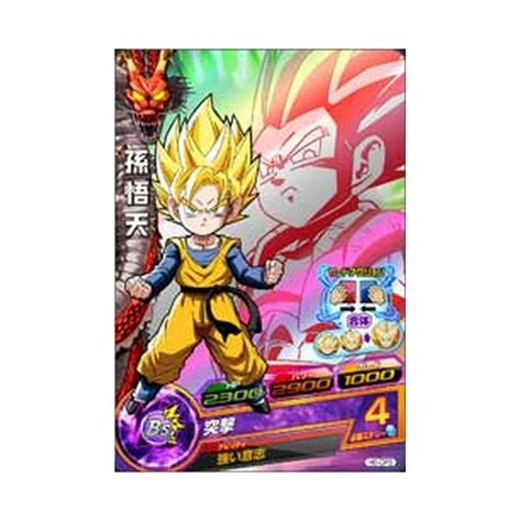 Sdbh H6 Cp3 Son Goten