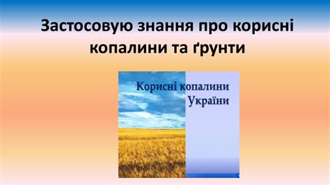 Презентація 3 клас ЯДС