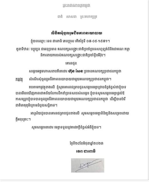 លោក ទេព ជាពោធិ អនុប្រធាន គណបក្សសង្គ្រោះជាតិប្រចាំប្រទេសហូឡង់ដ៏