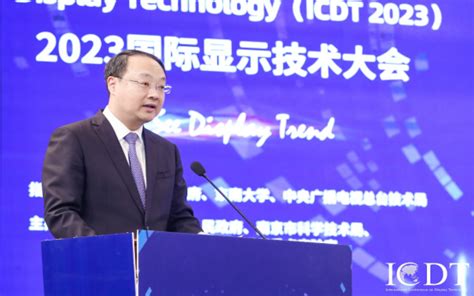 探讨显示技术发展趋势！2023国际显示技术大会在南京召开