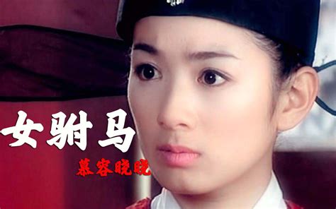 慕容晓晓一首《女驸马》又火了，经典黄梅戏独树一帜，百听不厌哔哩哔哩bilibili