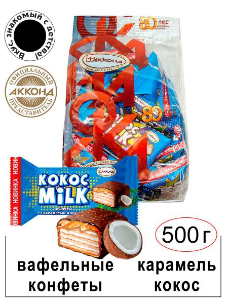 Конфеты Кокос милк вафельные с карамелью и кокосом 500 гр. АККОНД ...
