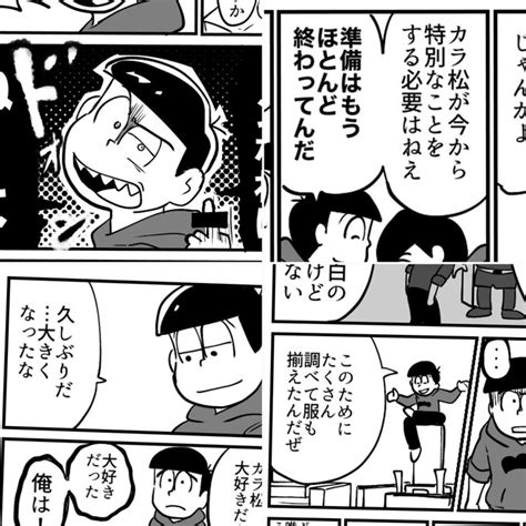 東郷さんが育てたまつおそポイント ・ギザ歯威嚇 ・喋り方 ・アメとムチ 版権の星形ティム さんのマンガ ツイコミ仮