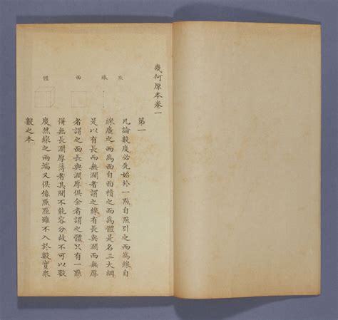 《几何原本》 故宫博物院