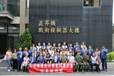 台南縣進出口商業同業公會端節敬軍慰問國軍部隊 感謝官兵戰備辛勞 勁報 Line Today