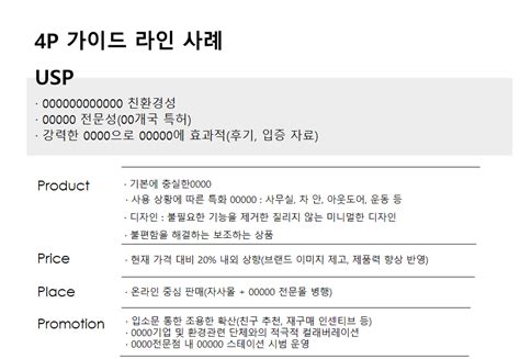 마케팅기획 마케팅전략수립 신제품마케팅 작성방법사례 크몽