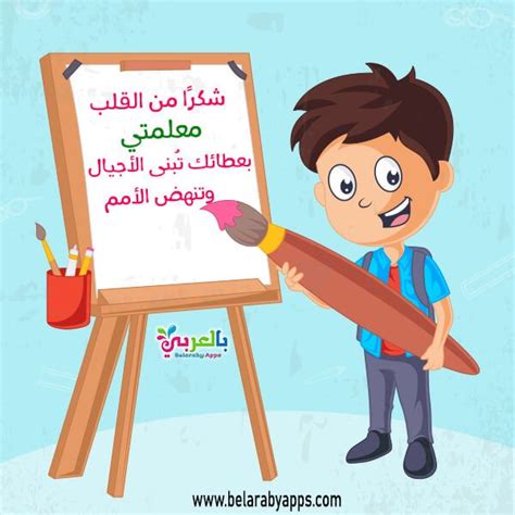 بطاقة شكر عن المعلمة أجمل بطاقات و عبارات شكر وامتنان للمعلمات