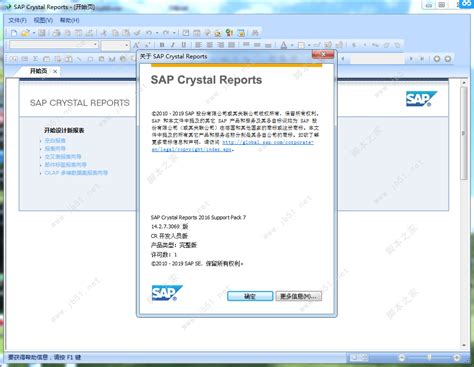 水晶报表软件 SAP Crystal Reports 2016安装注册激活教程 附产品密钥 手工客