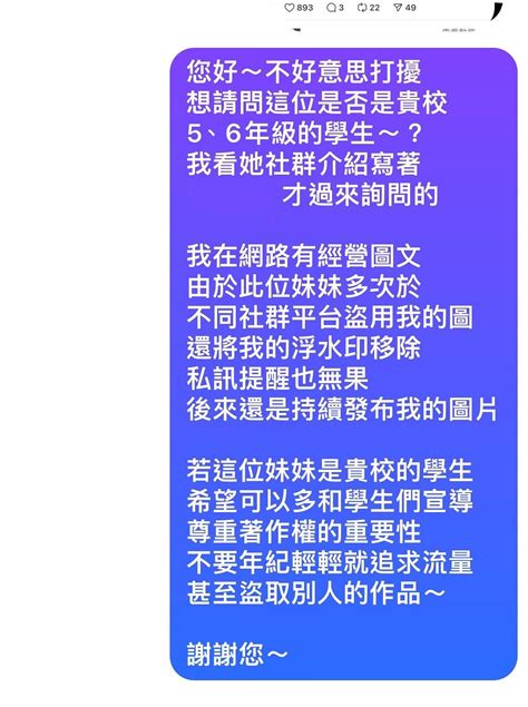 檢舉盜圖仔） 就算只是國小生 但我不會因為這樣就算了 我反而覺得這很嚴重 年紀這麼小就會為了流量盜圖 所以我找到了她的國小 並回報她的