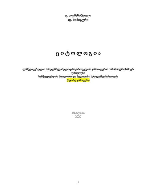 Ujredis Biologia 2020 Syln Pdf