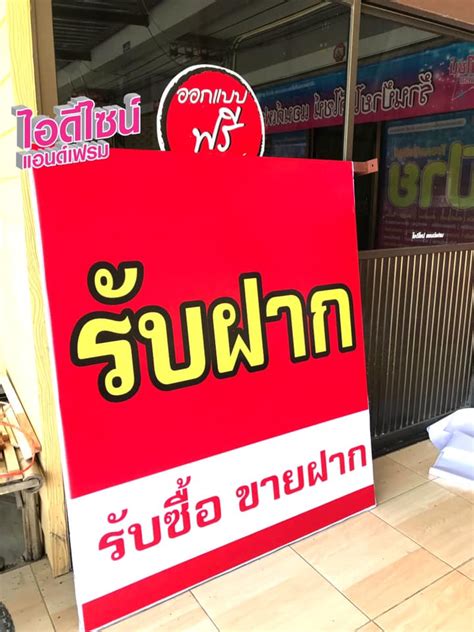 ร้านป้าย Idesign ร้านป้าย Idesign And Frame ฉลากสินค้า