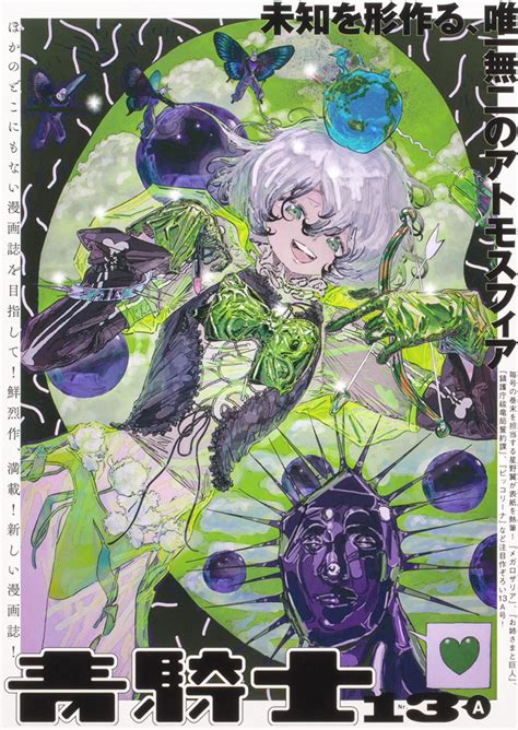 青騎士 第13a号（kadokawa）の通販・購入はメロンブックス メロンブックス