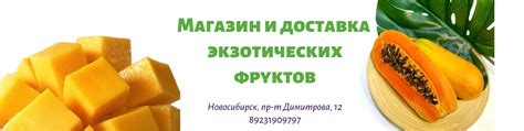 Экзотические фрукты Новосибирск Tropical Queen | ВКонтакте