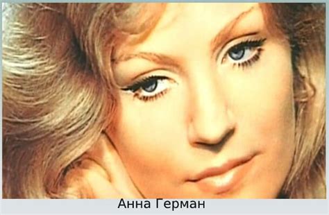 Анна Герман биография и личная жизнь муж сын рост фото причина смерти