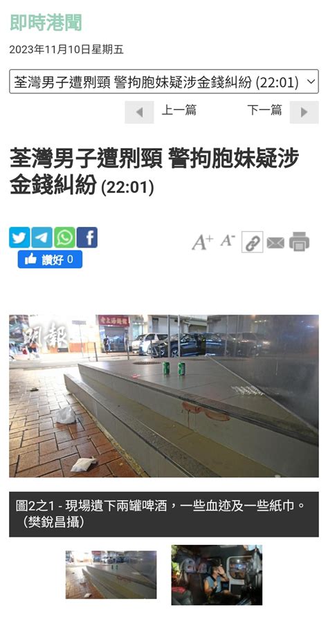 荃灣男子坐在平台飲啤酒時遭𠝹刀𠝹頸 警拘胞妹疑涉金錢糾紛 香港高登討論區