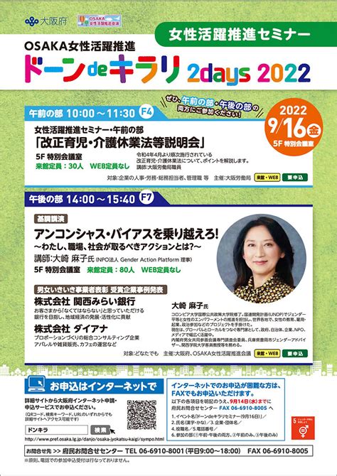 講演予定：「osaka女性活躍推進 ドーン De キラリ 2days 2022」