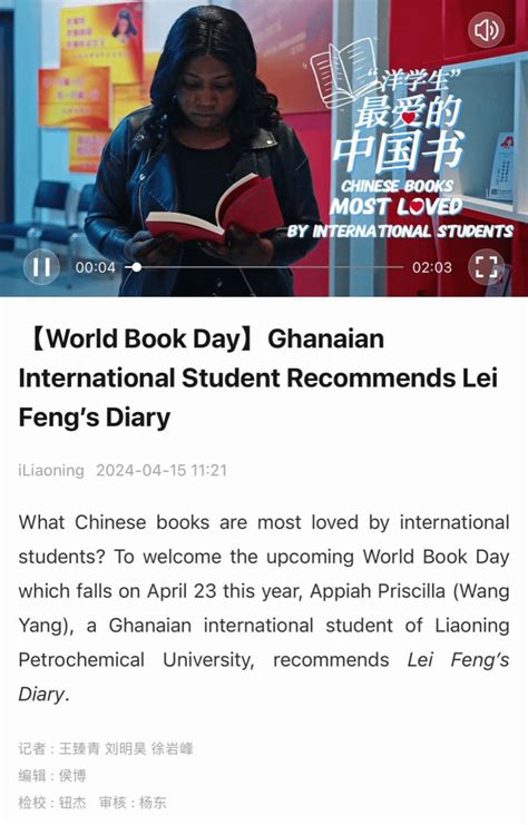 World Book Dayghanaian International Student Recommends Lei Fengs Diary