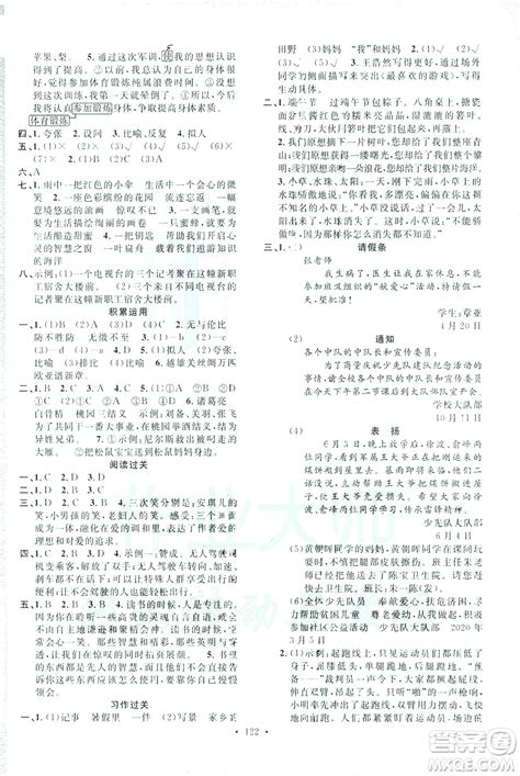 广东经济出版社2021名校课堂语文六年级下册人教版答案 答案圈