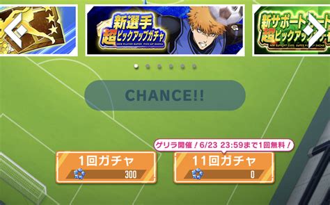 ブルーロックpwc攻略班game8 On Twitter 【23日まで無料ガチャ開催中！】 國神錬介ピックアップガチャを無料で引ける