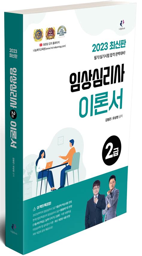 나눔복지교육원 임상심리사