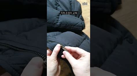 지퍼 손잡이 교체 Youtube