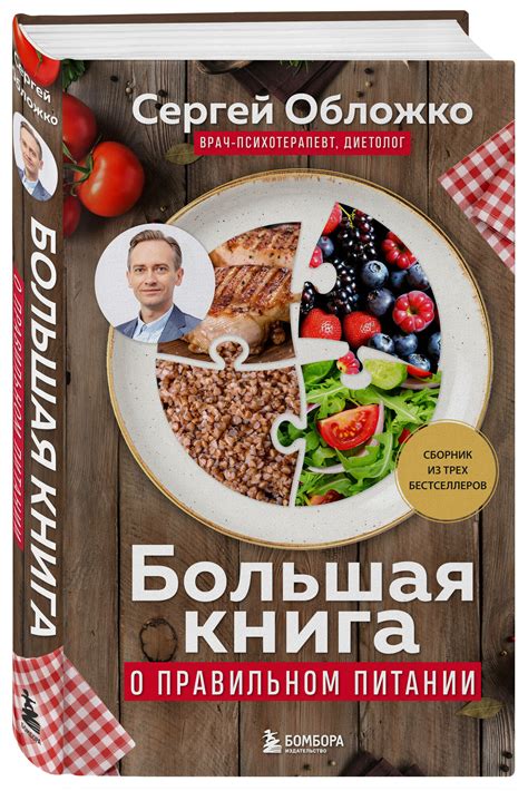 Лучшая книга о питании — купить по низкой цене на Яндекс Маркете