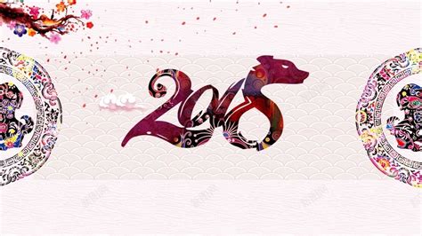 大气中国风2018新年快乐狗年新年海报背景图片免费下载 素材mszkkkccw 88ICON