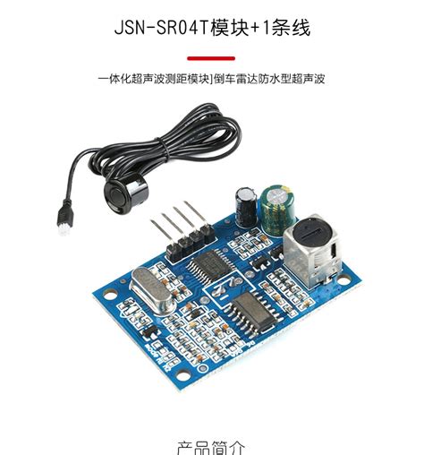 一体化超声波测距模块 倒车雷达防水超声波 Jsn Sr04t 阿里巴巴