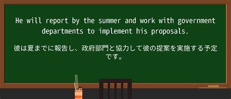 【英単語】implement A Proposalを徹底解説！意味、使い方、例文、読み方 おもしろい英文法